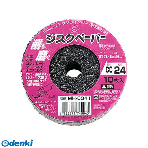 【商品説明】●金属・石材・コンクリート・アルミ・木工等のサビ・塗装落し・バリ・キズ取り・下地調整・曲面研磨の荒砥10枚パック