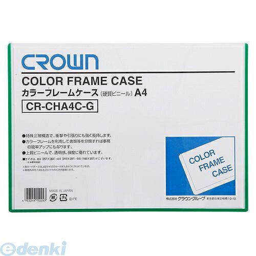 &nbsp;クラウン&nbsp;03-3864-5100【商品説明】■書類別に色分けできる、カラフルなフレームのケースです。■規格：A4判■内寸：横307×縦216mm■厚：0．4mm■材質：硬質塩ビ製■本体色：緑　