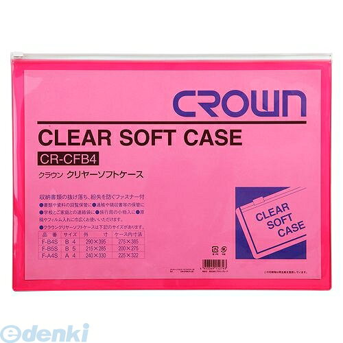 &nbsp;クラウン&nbsp;03-3864-5100【商品説明】■ファスナーがついているので、大切な書類を水や汚れから守れます。■規格：B4判■外寸：横375×縦275mm■厚：0．4mm■材質：塩化ビニール製■本体色：赤　