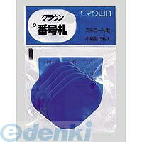 &nbsp;クラウン&nbsp;03-3864-5100【商品説明】■小　［5枚］■横30×縦45×厚2．5mm■本体色：青　