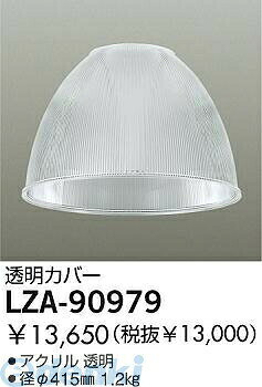 大光電機メーカーお問い合わせ：0570-003-937【商品説明】大光電機　LZA-90979　LED部品