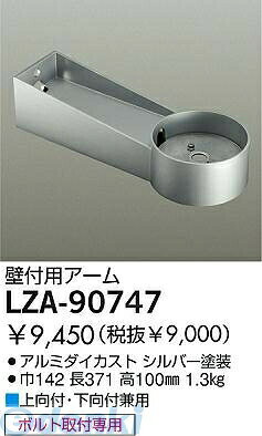 大光電機メーカーお問い合わせ：0570-003-937【商品説明】大光電機　LZA-90747　LED部品