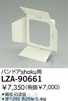大光電機メーカーお問い合わせ：0570-003-937【商品説明】大光電機　LZA-90661　LED部品