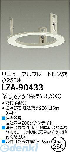 【商品説明】大光電機　LZA-90433　LED部品