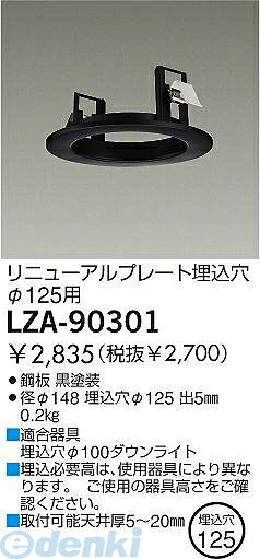 【商品説明】■適合器具 埋込穴φ100ダウンライト■埋込必要高は、使用器具により異なります。 ご使用の器具高さをご確認ください。■取付可能天井厚5〜20mm■鋼板 黒塗装