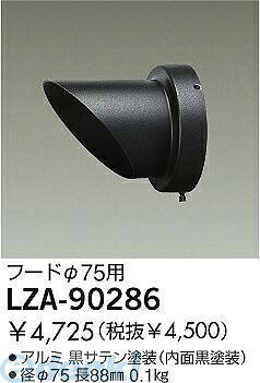 大光電機メーカーお問い合わせ：0570-003-937【商品説明】径φ75 長88mm●アルミ 黒サテン塗装（内面黒塗装）