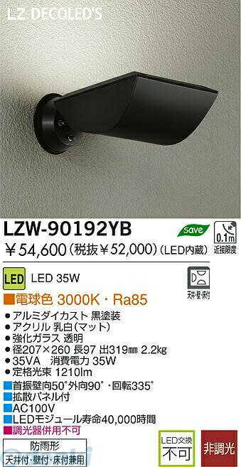 大光電機メーカーお問い合わせ：0570-003-937【商品説明】LED 27W 電球色 3000K径207×260 長97 出319mm●首振壁向50°外向90°・回転335°●拡散パネル付●AC100V●調光器併用不可Ra85LED 2...