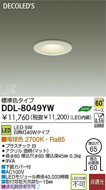 大光電機メーカーお問い合わせ：0570-003-937【商品説明】M形LEDダウンライト●下面カバー付AC100VLEDモジュール寿命40,000時間埋込必要高60mm取付可能天井厚5〜15mm調光器併用不可\n白熱灯40Wタイプ寸法:径φ...