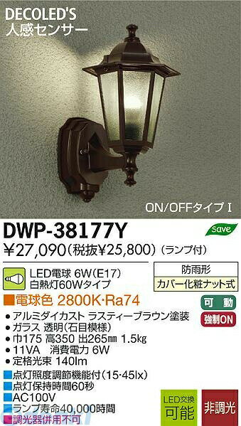 大光電機メーカーお問い合わせ：0570-003-937【商品説明】大光電機　DWP-38177Y　LED屋外ブラケット