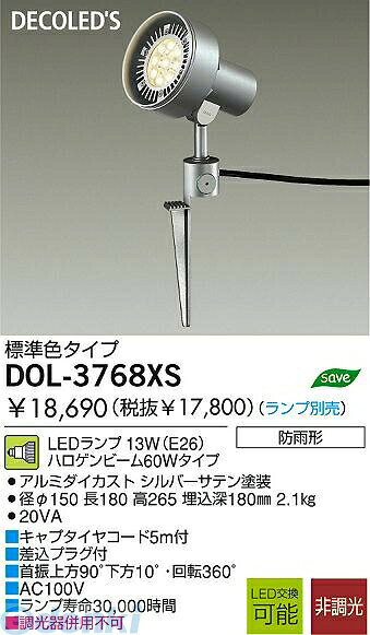 大光電機メーカーお問い合わせ：0570-003-937【商品説明】●この商品はランプ別売となっていますので、ご注意下さい。[適合ランプ]●防雨形LEDランプ　中角形　13Wdp-37137（電球色/3000K/E26）dp-37135（昼光...
