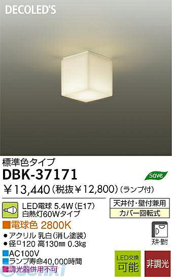 【商品説明】大光電機　DBK-37171　LEDブラケット