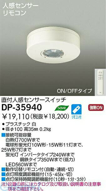 大光電機メーカーお問い合わせ：0570-003-937【商品説明】適合ランプ：素材/色/仕上プラスチック 白寸法：径φ100 高35mm　重量：0.2kg●白熱灯容量700Wまで●電球形蛍光灯10W・15W11灯まで、25W7灯まで●蛍光灯...