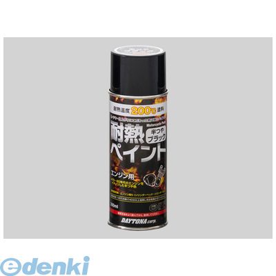 デイトナ0120-60-4955【商品説明】カラー：半つやブラック（旧車TYPE）サイズ：300ml■耐熱温度：200℃■内容量：300ml■乾燥時間：温度140℃　時間40分■塗装後、通常乾燥では指で触れる程度まで乾燥しますが、装着後アイ...