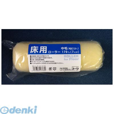 インダストリーコーワメーカーお問い合わせ：052-441-3570【商品説明】塗り広げに適した生地を使用した床塗装専用ローラー●商品サイズ:幅220mm×高さ60mm×奥行60mm ●重量：70g ●材質：ポリエステル