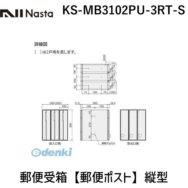 ナスタメーカーお問い合わせ：06-6858-5671【商品説明】●特徴：前入後出仕様のスタイリッシュなタテ型（縦型）の郵便ポストです。レターパックライトが投函可能です！盗難配慮機構（意匠登録済）：独自のフラップ構造「ナスタガード」採用により...