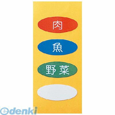 ●外寸1：25×10●赤は肉、青は魚、緑は野菜の文字が入っています。