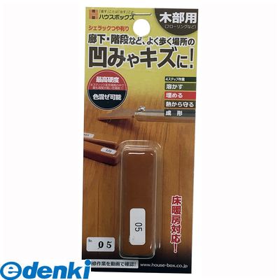 ハウスボックス03-3737-1421【商品説明】■瞬間硬化(10秒程度)の充填材スティック。■電熱コテを使用してキズ口に充填します。■クレヨンタイプに比べ耐久・耐熱性に優れています。■シェラックつや有り同士での混色が可能です。451361...