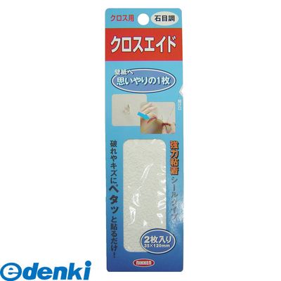ハウスボックス03-3737-1421【商品説明】■汚れやキズを貼って隠します。■強力粘着のクロスシールです。