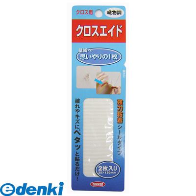ハウスボックス03-3737-1421【商品説明】■汚れやキズを貼って隠します。■強力粘着のクロスシールです。