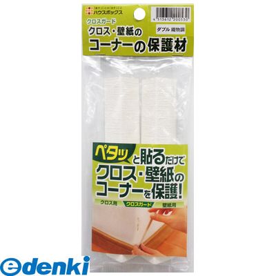 ハウスボックス03-3737-1421【商品説明】■屋内の出隅コーナー（角部分）の保護材や補修材として使用。■出隅の保護、既にあるキズを隠し見栄えをよくします。■両面テープで取り付けが簡単です。