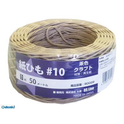 【商品説明】■特長：再生紙から作られた環境に優しい紙ひもです。■用途：一般家庭荷造り用■材質：クラフト紙