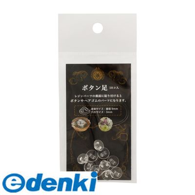 アクセサリーパーツ レジンパーツ【商品説明】■パーツに貼り付けてアクセサリーにアレンジできます。■紫外線を透過するのでUVレジンでの接着が可能です。■硬化後のレジンパーツの裏側にボタン足を置き、UVレジン太陽の雫ハードを出し、UVライトにて...