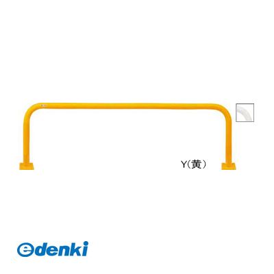 【商品説明】丸みのあるアーチ型フォルムであらゆる環境にマッチするスタンダードタイプの車止めです。用途・使用場所での使い分けに対応するため、パイプ径やサイズ、サインプレートの有無、施工方式などバリエーションを豊富に揃えています。タイプ/アーチ...