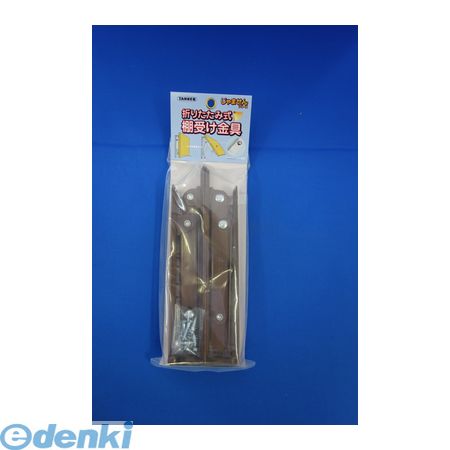 【商品説明】■折りたたみ式棚受け金具です。狭いスペースのキッチン回りや家車スペースの棚受けに最適です。机を少し大きくしたい 。便利な折りたたみテーブルも簡単に作れます。アイデア次第でスペースを有効活用できます。■ストッパー機構で安全■材 質...
