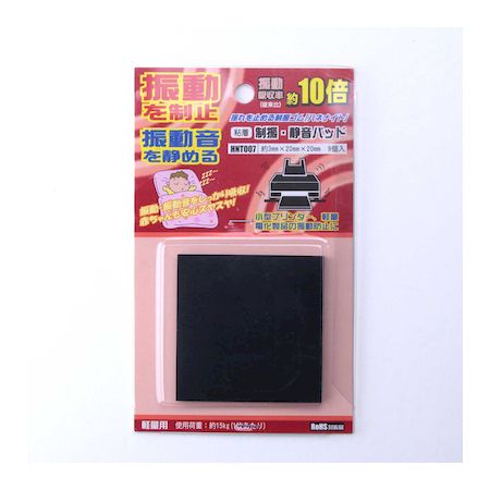 【商品説明】●振動を制止　振動音を静める●揺れを止める制振ゴム「ハネナイト」●振動・振動音をしっかり吸収！●赤ちゃんも安心スヤスヤ！●従来の反発するゴムとは異なり、外力を受けてもほとんど反発せずにエネルギーを吸収するゴムの常識を超えたゴム製...