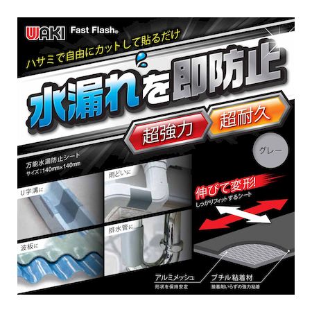 【商品説明】●超強力! 水漏れを即防止! シールになってるから貼るだけ。●アルミメッシュ入りで形状を保持安定●伸びて変形する。ハサミでカット可能、防水・止水可能、屋外使用OK、超耐久! !●接着剤不要! 全面ブチルで自己融着、外部面は露出O...