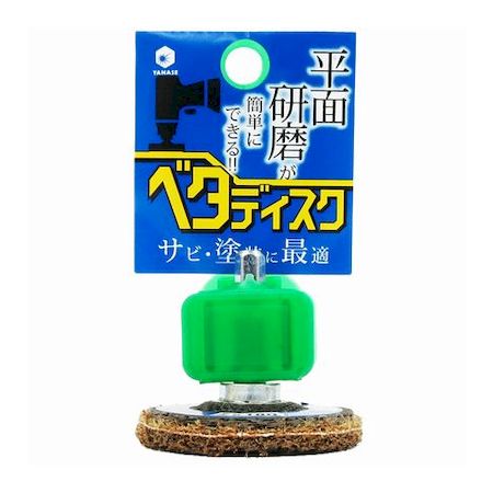 柳瀬メーカーお問い合わせ：0795-77-2151【商品説明】●インパクトドライバーや電気ドリルなどの先端パーツ●平面、細かい所の研磨・汚れ落としが可能。●軸、基盤が小さく回転が安定するので安全性抜群。●主に金属のサビ落としや塗装はがしに。...