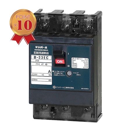 テンパール工業メーカーお問い合わせ：082-287-9110【商品説明】商品名配線用遮断器 Eシリーズ 経済タイプ B-33EC 20A 型番B33EC20　仕様定格　使用電圧:100-200-415V 定格電流:20A 極数:3P 素子数...