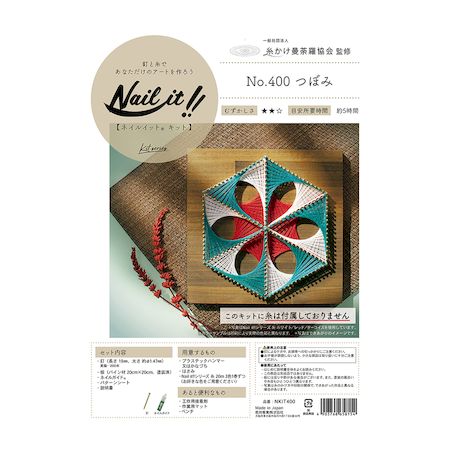 若井産業06-6783-2081【商品説明】●糸かけ曼荼羅協会監修「つぼみ」がネイルイットに登場！●釘と糸を使用して絵を表現する海外で人気の「ストリングアート」。●『Nail it!!（ネイルイット）』はそんなストリングアートにぴったりなア...