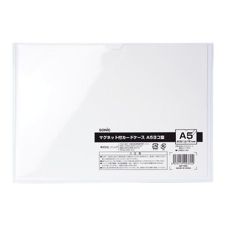 【商品説明】●裏面が全面マグネットシートになったカードケース●ケースの中の掲示物が汚れません。●表面は透明塩ビで中身がよく見えます。●狭い場所での掲示に適しているA5サイズ●裏面がやわらかいマグネットシートなので、落下しても割れません●本体...