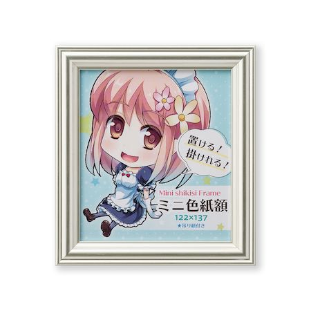 【商品説明】●122×137mmのミニ色紙を入れる額です。●壁に掛けても、置いて飾ることもできます。●タテにもヨコにも使えます。