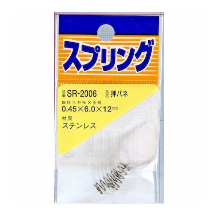 【商品説明】●玩具・プラモデル・モビール・工作●用途以外の御使用はお止め下さい。●変形、破損した状態での使用はお止め下さい。●線径(mm)：0.45●外径(mm)：6●自由長(mm)：12●材質：ステンレス●商品2個