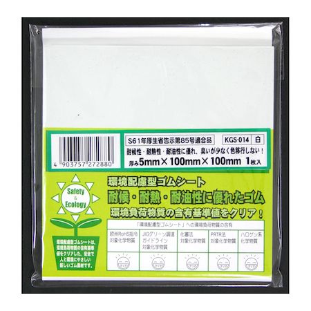 【商品説明】●従来のゴムシートと比較して、耐候性・耐熱性・耐油性に優れ、臭いも少なく、基本的に色移行もしない安全で環境にやさしい高機能なゴムシートです。●ゴム製品の為、寸法に若干の誤差が生じる場合があります。●特殊な用途(医療機器用、食品機...