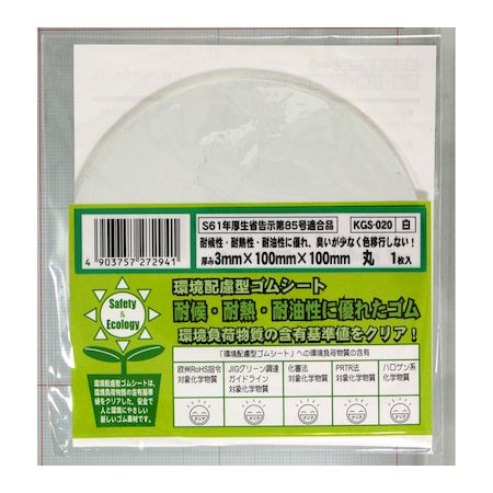 【商品説明】●従来のゴムシートと比較して、耐候性・耐熱性・耐油性に優れ、臭いも少なく、基本的に色移行もしない安全で環境にやさしい高機能なゴムシートです。●ゴム製品の為、寸法に若干の誤差が生じる場合があります。●特殊な用途(医療機器用、食品機...