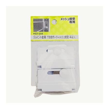 【商品説明】●「和気産業　穴あきボード」と「和気産業　メッシュ棚受」を固定するための専用パーツです。●人がぶらさがったりすると危険ですので、絶対にしないでください。●危険物、重量品、こわれやすい物は掛けないでください。●火の近くに取り付けな...