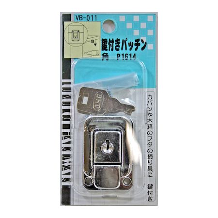【商品説明】●鍵付き。バネの力でしっかりと締めます。●カバンや木箱などのフタの締り具に。●取り付けの際、木部の割れやネジの破損を防ぐためキリで下穴を開けてください。●タイプ：角●使用ビス(mm)：3φX15●材質：鉄