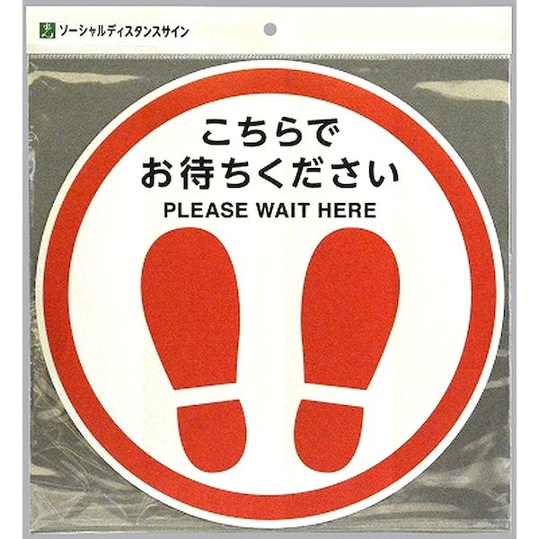 光メーカーお問い合わせ：06-6764-1531【商品説明】●滑りにくく、耐磨耗性に優れているフロア誘導サインです。●レジなどの順番待ちの誘導にご使用ください。●材質表面：表面梨地エンボスPETフィルム（PET50μベース）基材：ポリオレフ...