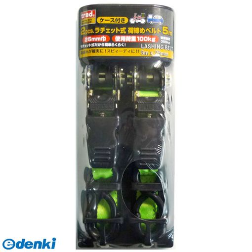 【商品説明】■ラチェット式だから簡単楽々!運搬時などの荷締めに■ベルトの長さ/5m■ベルト巾25mm■使用荷重/100kg■破断強度/350kg