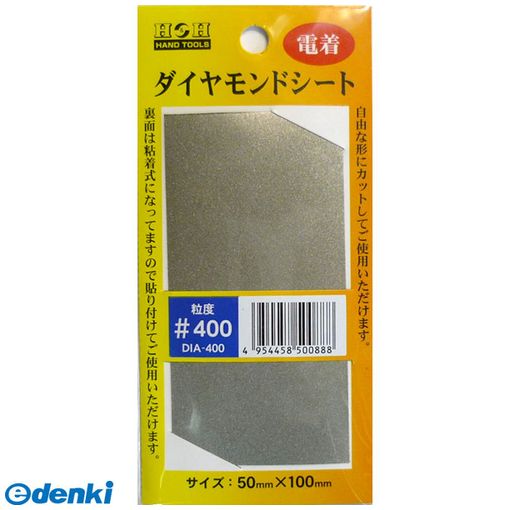 【商品説明】●自由にカット、接着できるダイヤモンドシート!自由にカットできるダイヤモンドシートなので使いやすい大きさにカットできます●サイズ/W50×H100mm●粒度/#400