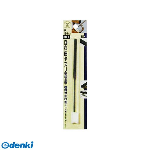 ツボサンメーカーお問い合わせ：0823-79-5121【商品説明】●手で自由に広げられる。亜鉛金型や複雑な形状の型修正に！◇注意：画像はサイズ違いのものになります●サイズ/160mm