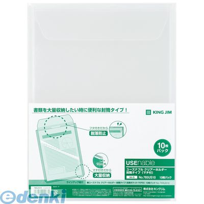 キングジム0120-79-8107【商品説明】■ちょっとの工夫で使いやすい。■お手頃価格の「ユーズナブル」シリーズ