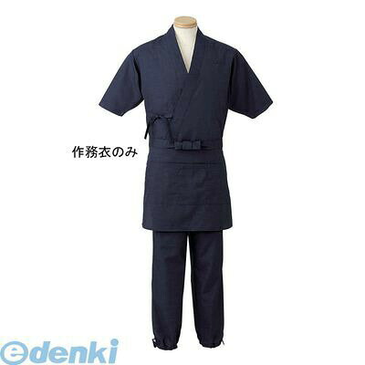 ●仕様：S　（ダークブルー）●メーカー品番 サイズ 着丈(cm) 胸囲(cm) 裄丈(cm)：H-2092 S 72 108 54●作務衣を前掛けや和帽子などの小物と自由にコーディネートすることで、モダンにアレンジできる個性派スタイル。伝統...