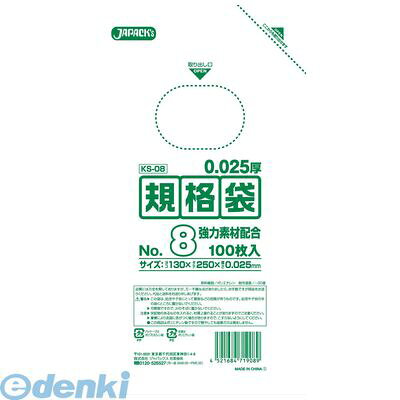 ●仕様：KS−08（透明）●メーカー品番 横×縦(mm)：KS-08 130×250●材質:ポリエチレン厚み:0.025mm・1枚ずつ取り出せる便利なパッケージ。・強度、透明度、開口性に優れ使い易さ・食品衛生法適応品(値段表にデータ資料有)