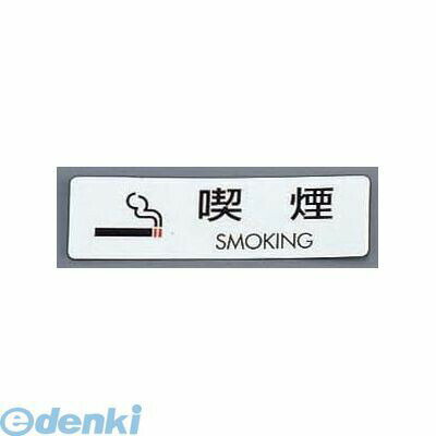 ●仕様：喫煙　SMOKINg●メーカー品番 幅×高さ(mm)：ES721-2 70×20●※入数
