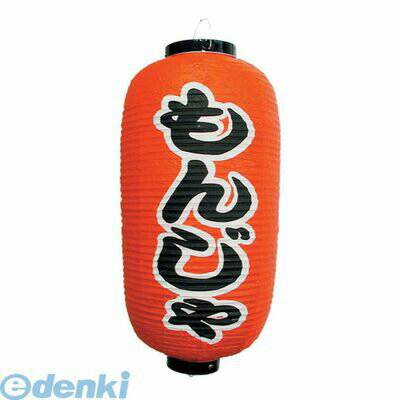 ●仕様：b229●模様(文字) 外径×高さ(mm) 質量(g)：もんじゃ 240×520 240●※提灯、各種特注承ります。