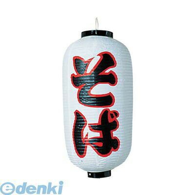 ●仕様：b237●模様(文字) 外径×高さ(mm) 質量(g)：そば(白地) 240×520 240●※提灯、各種特注承ります。